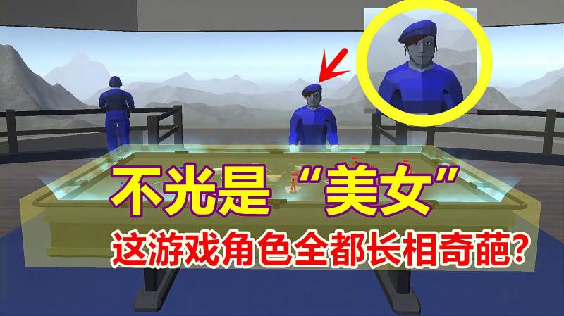 战地模拟器:这游戏的美女,都长相这么奇葩吗?