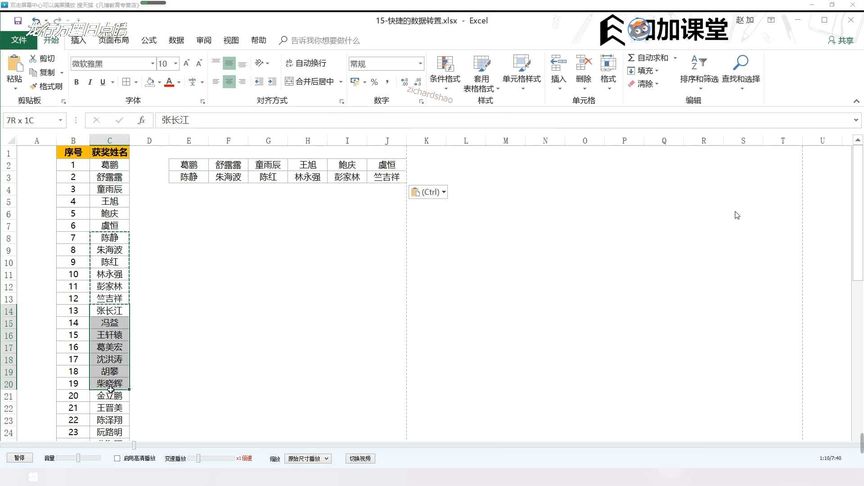 基础操作实战技巧15-快捷的数据转置