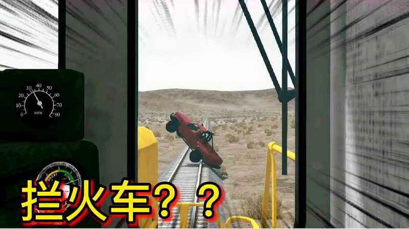 车祸模拟器124 坐飞机 扒火车 抢东西 这是人干的事?结局舒适