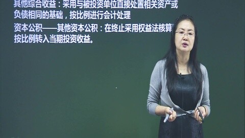 第五章 长期股权投资(6)
