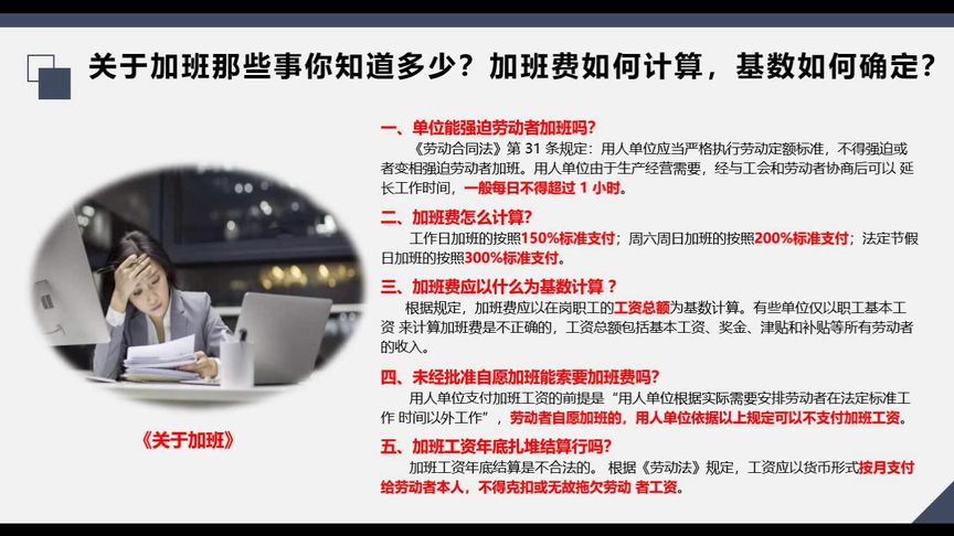 关于加班那些事你知道多少?加班费如何计算,基数如何确定?