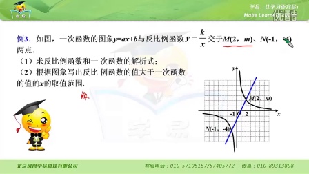 九年级 数学 反比例函数 第二讲 反比例函数的图象和性质(下).