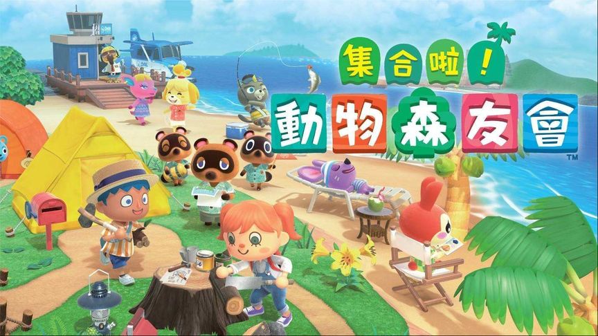 Switch游戏-【开箱试玩《集合啦!动物森友会》超治愈游戏】#Glog