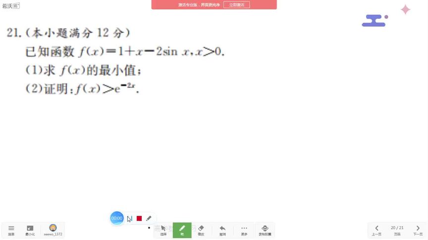 3月28日解答题导数大题