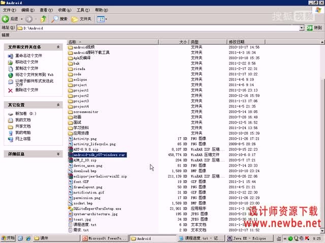 Android安卓开发视频教程 (1)