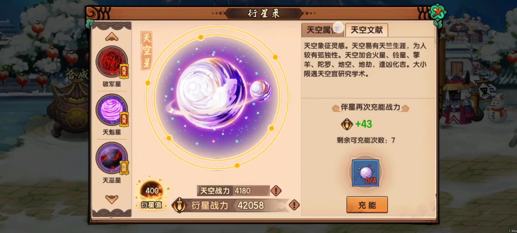 造梦无双:拉满衍星录战力突破118万