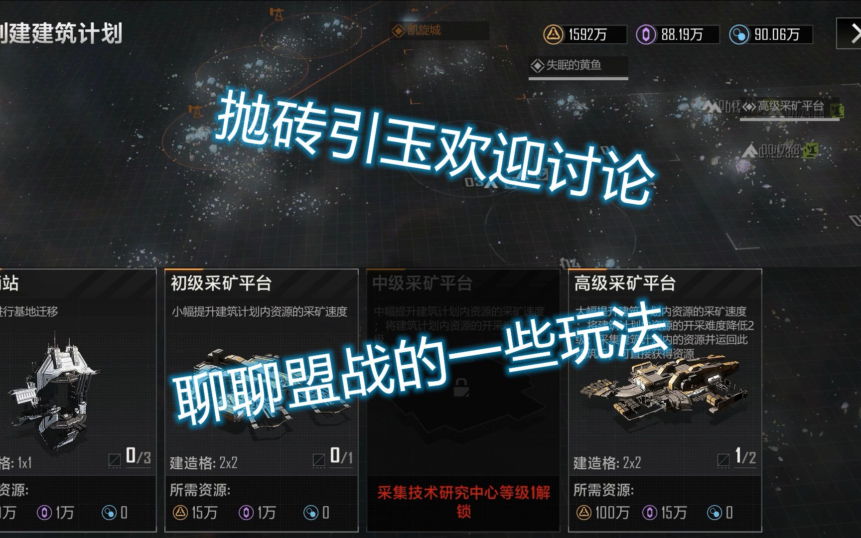 【无尽的拉格朗日】跟大家聊聊盟战的一些内容(新手向抛砖引玉)