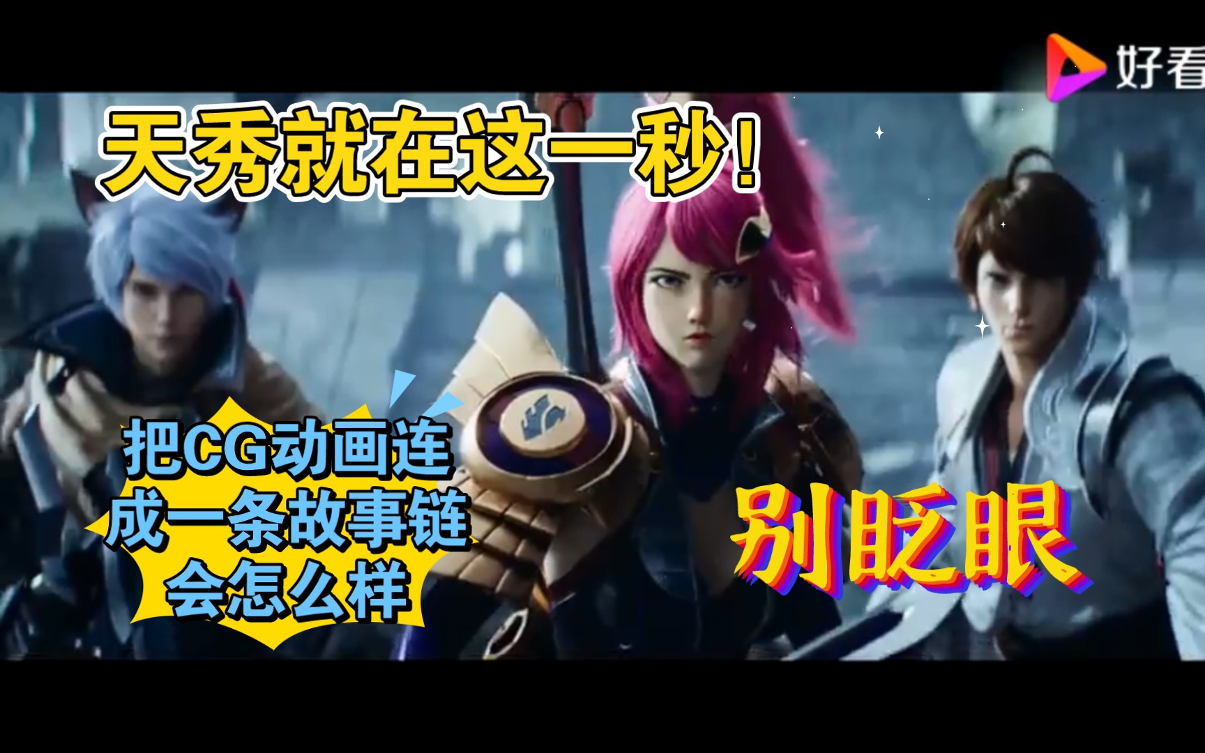 【王者荣耀】CG动画第一章,天美你不做动画,我做,把CG动画组合成...