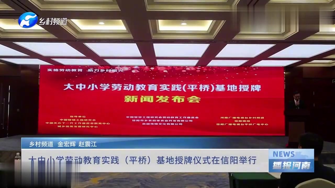 大中小学劳动教育实践(平桥)基地授牌仪式在信阳举行