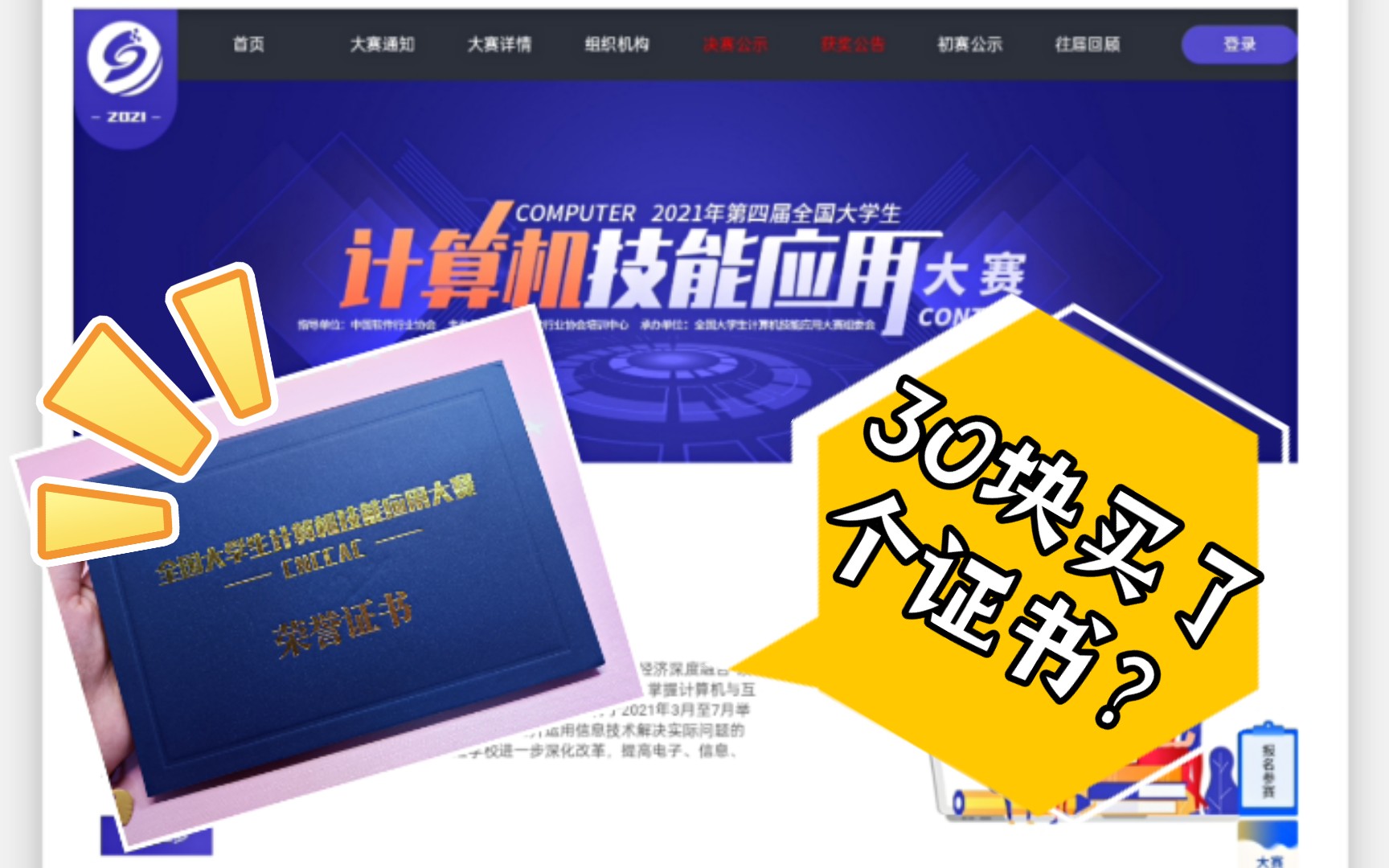 【计算机技能应用大赛】花30块钱水的证书?开箱后,很香ߑ
