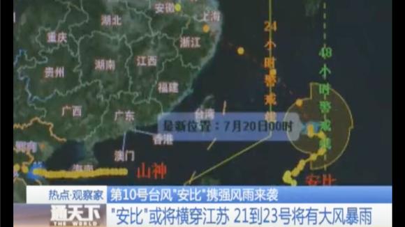 台风又来了!台风“安比”或将横穿江苏 21到23号将有大风暴雨