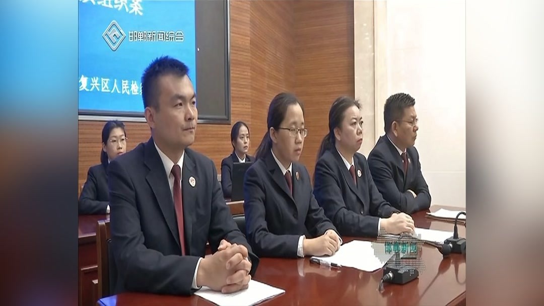   复兴区人民法院公开宣判一起涉黑犯罪案件
