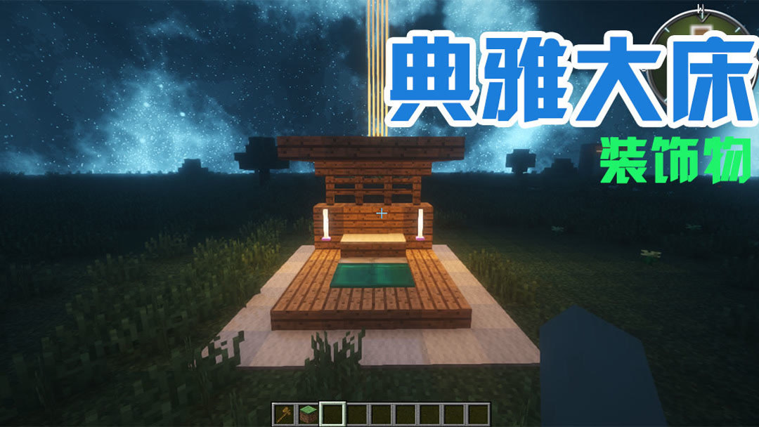 我的世界：建筑小教学，顶级家私，你值得拥有！