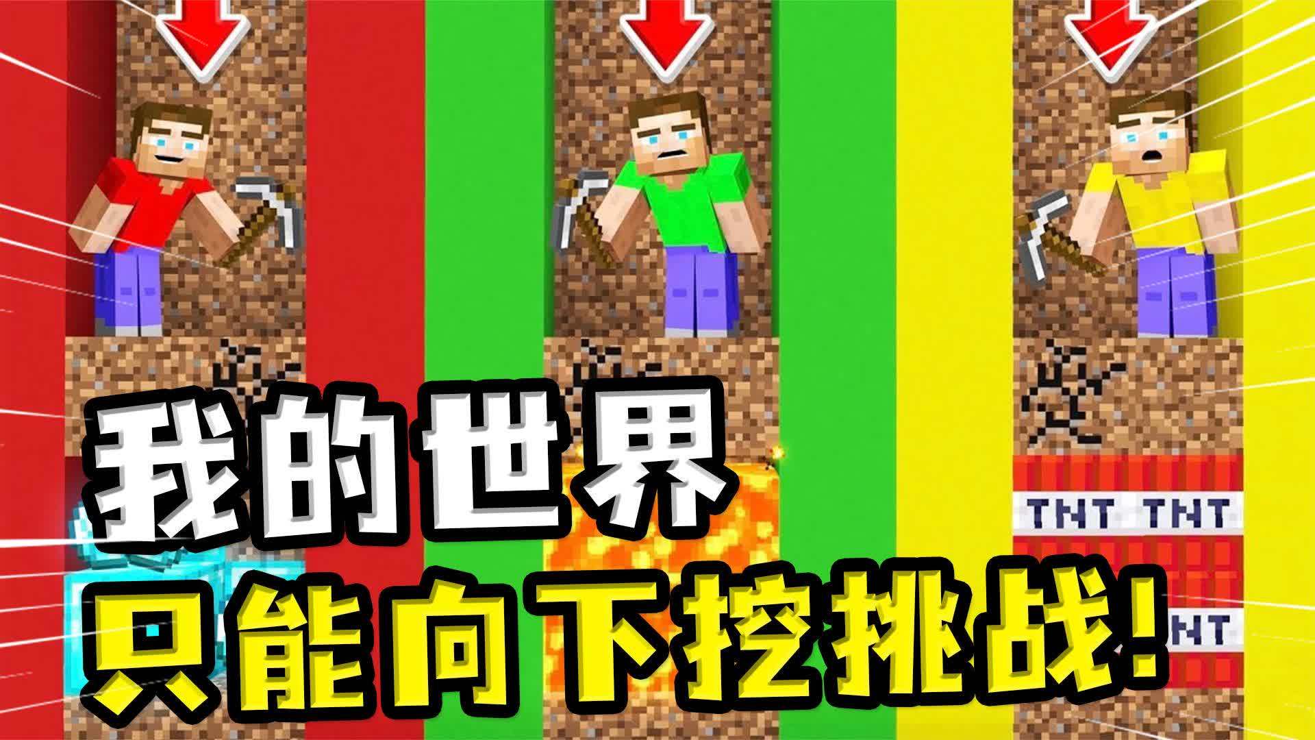 我的世界:玩家和损友比谁下挖最深,损友因为钻石结束,玩家也是