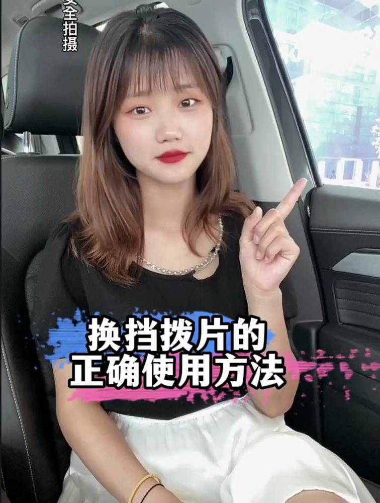 换挡拨片的正确用法