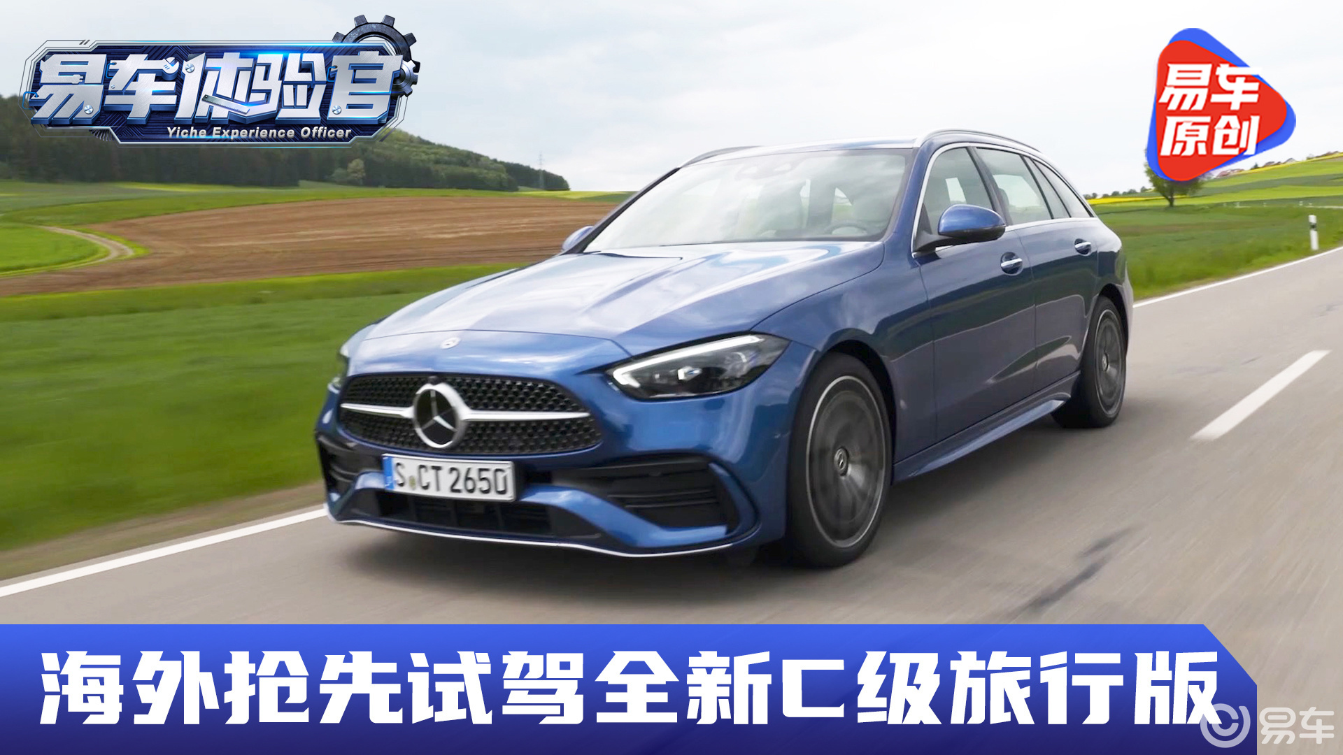 全系标配48V轻混系统!海外抢先试驾全新C级旅行版