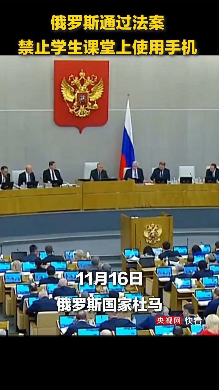禁止学生课堂上使用手机!俄罗斯的这项法案已获通过