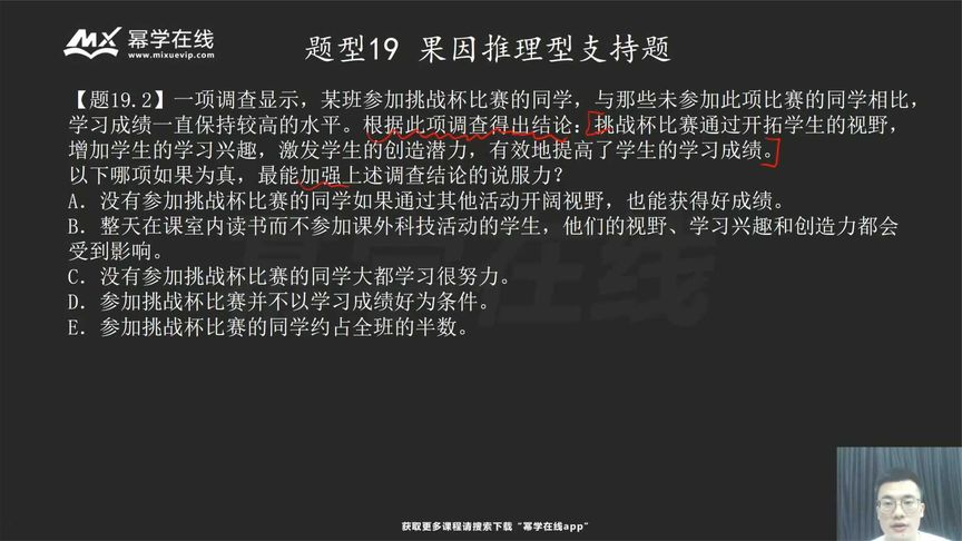 【管综|逻辑】考研逻辑知识点精讲第88天:因果推理性支持题