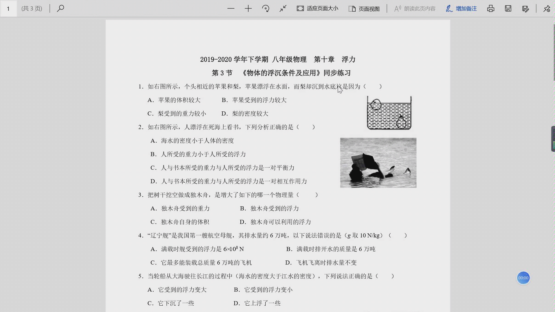 10.3《物体的浮沉条件及应用》同步练习评讲