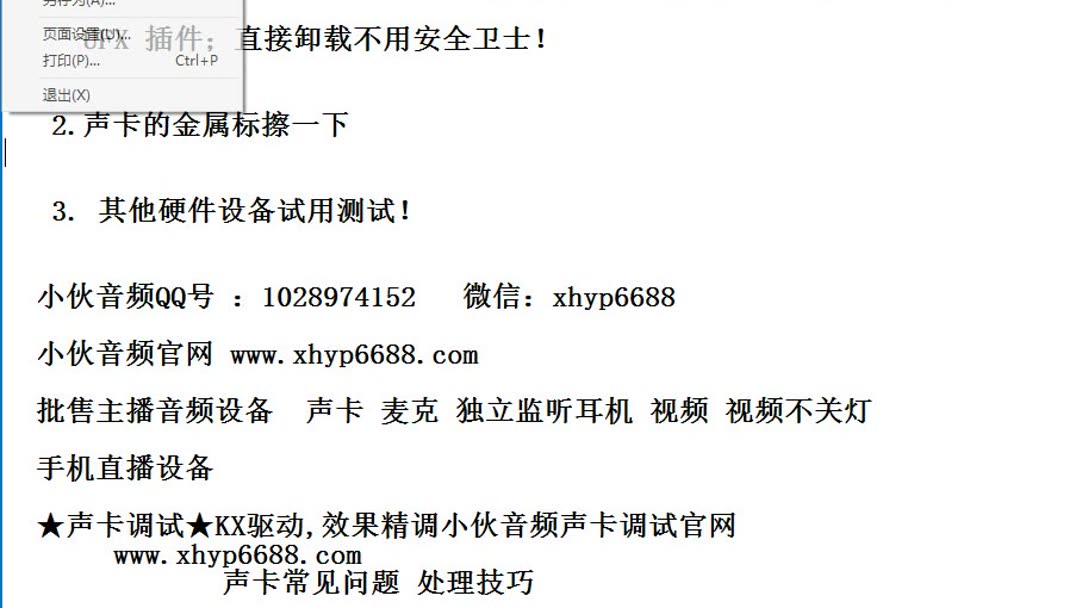 内置创新声卡调试麦克没声音解决技巧