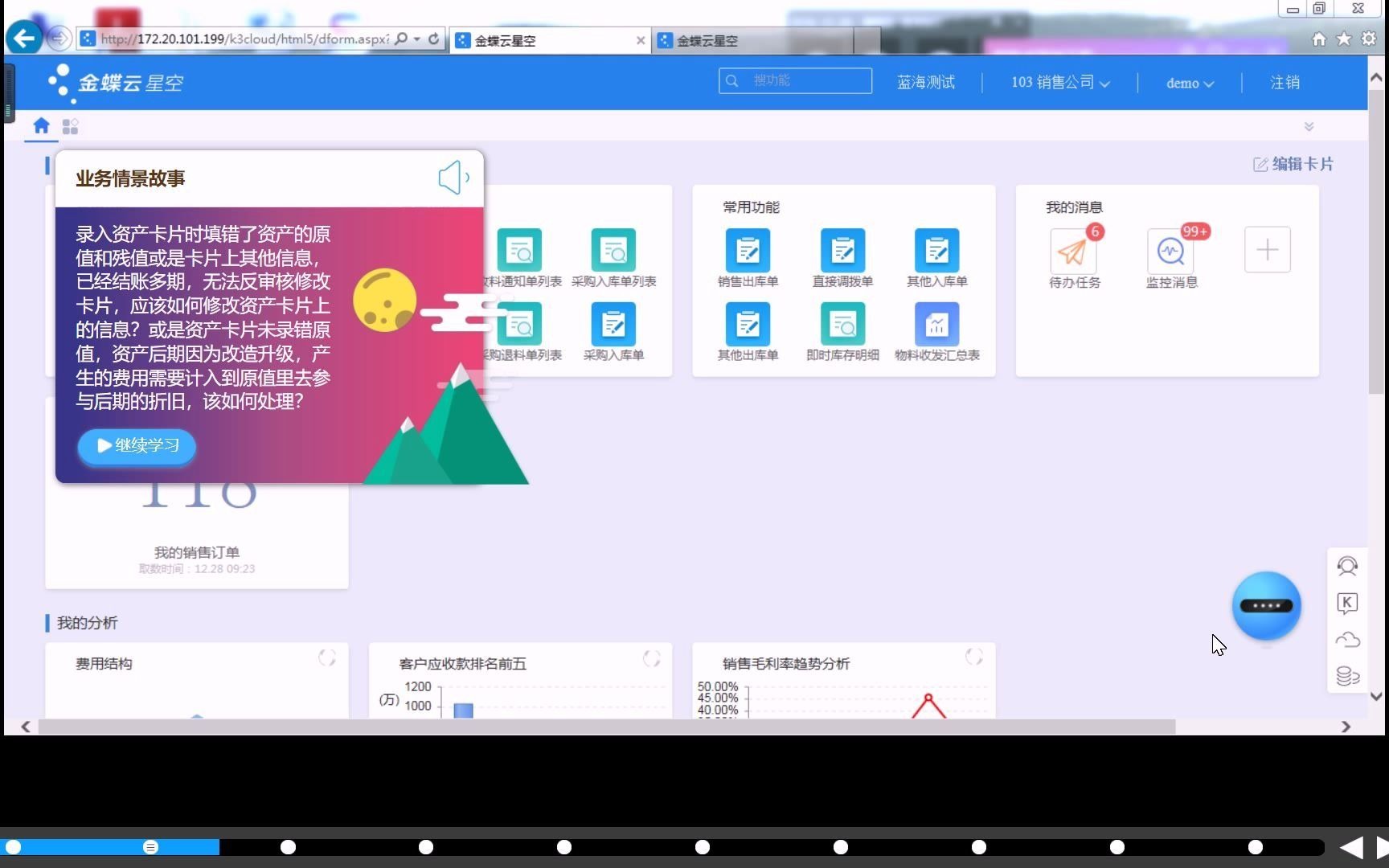 金蝶应用-固定资产批量变更单