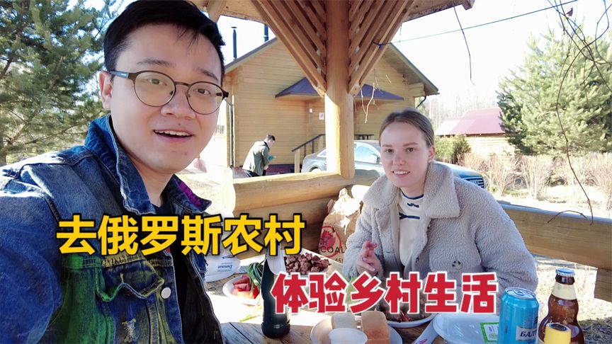 中国小伙和媳妇去俄罗斯农村别墅,自己劈柴取暖烤肉,小伙很吃惊