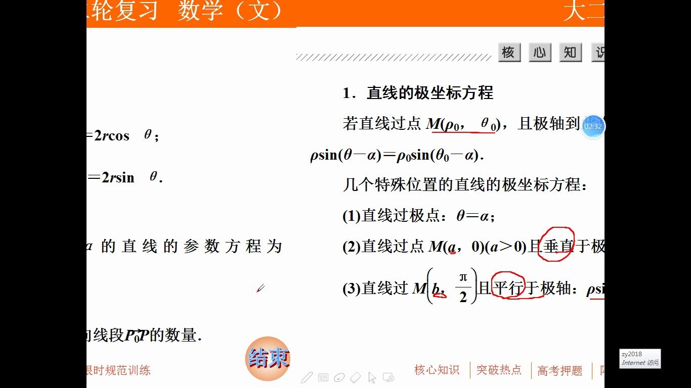高三3月19日文科数学-极坐标与参数方程
