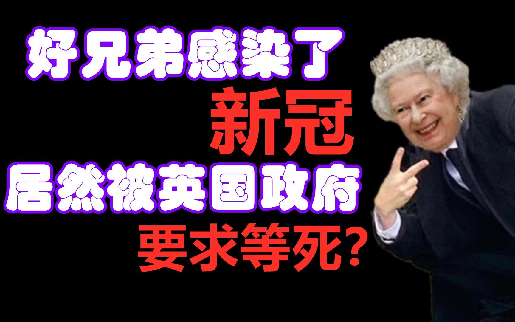 兄弟感染了新冠后,居然被英国政府要求在家等死? 正确提高手机逼格的...