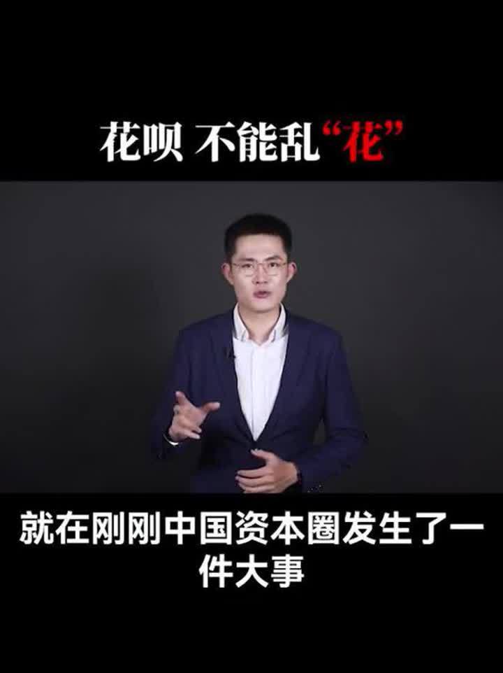 息息相关!花呗全面接入央行个人征信系统