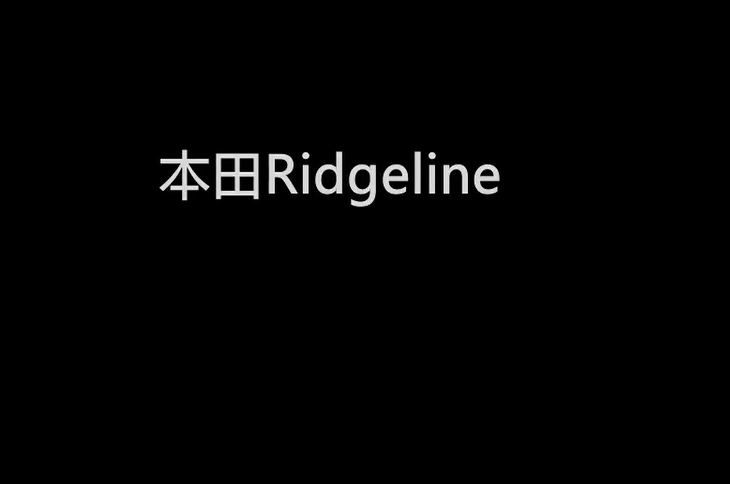 2021年本田Ridgeline皮卡展示