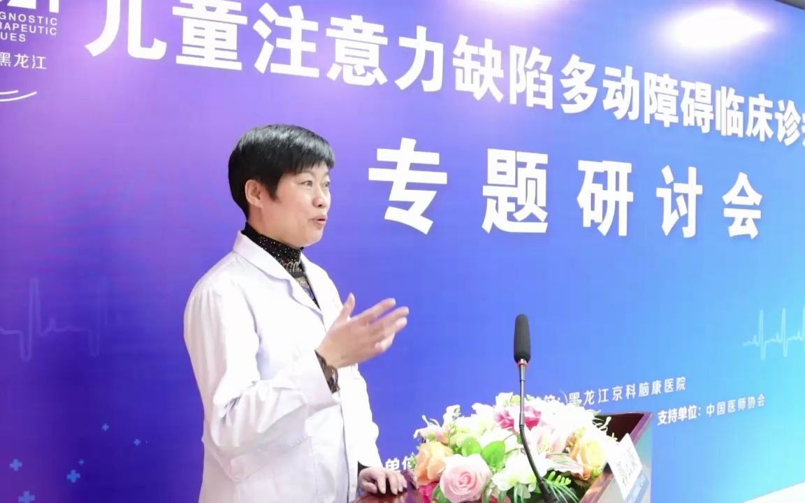 【多动症研讨会】哈尔滨治多动症医院-黑龙江京科脑康医院多动症...