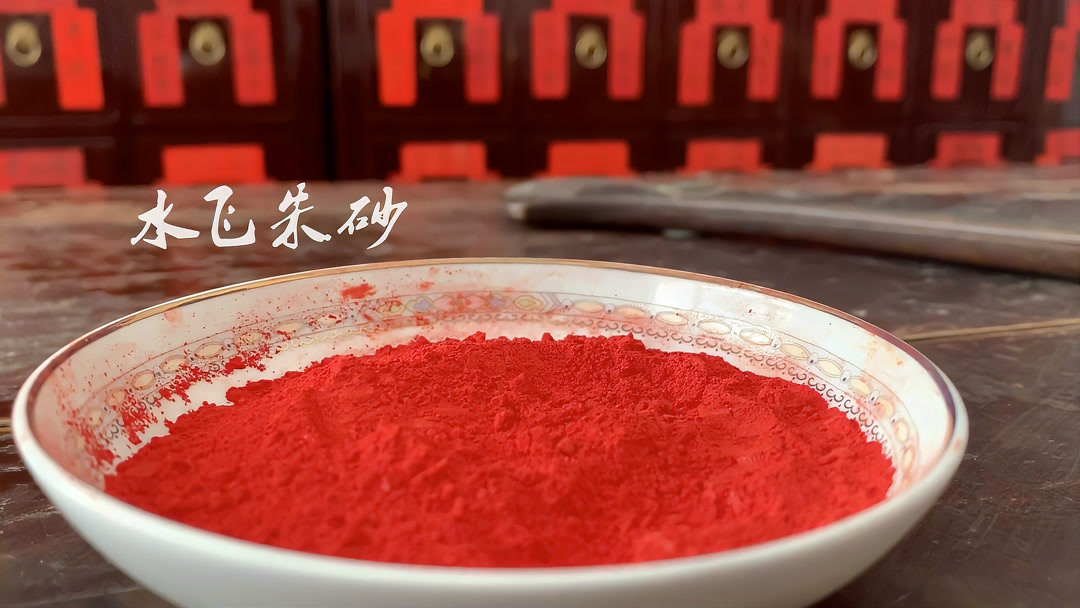 「中药炮制」水飞朱砂