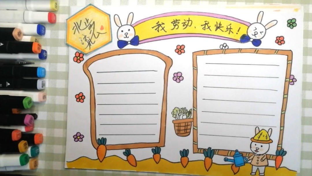 儿童手抄报:五一劳动节,轻松画一幅简单漂亮的5.1手抄报