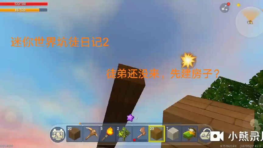 迷你世界坑徒日记2:白糖还没来,先建房子?