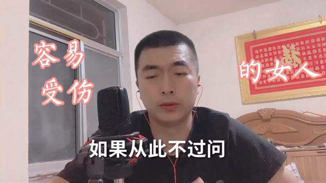 经典歌曲《容易受伤的女人》如果从此不过问,不想对你难舍难分