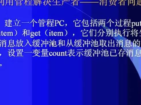 计算机操作系统13