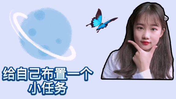 〔Vlog5〕读完书后给自己布置一个小任务?还可以按时完成吗