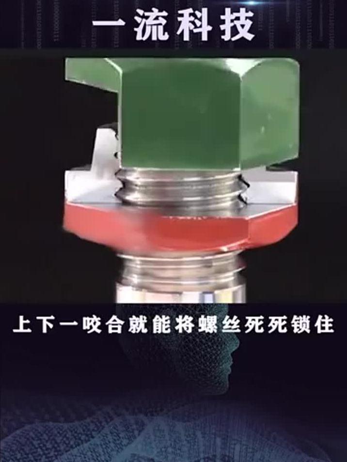 日本造出永不松动螺母,灵感竟来自中国传统工艺