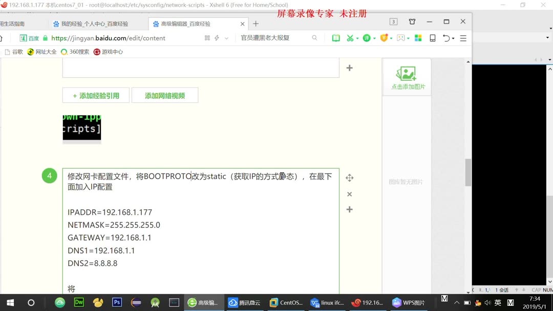 centos 如何修改ip地址