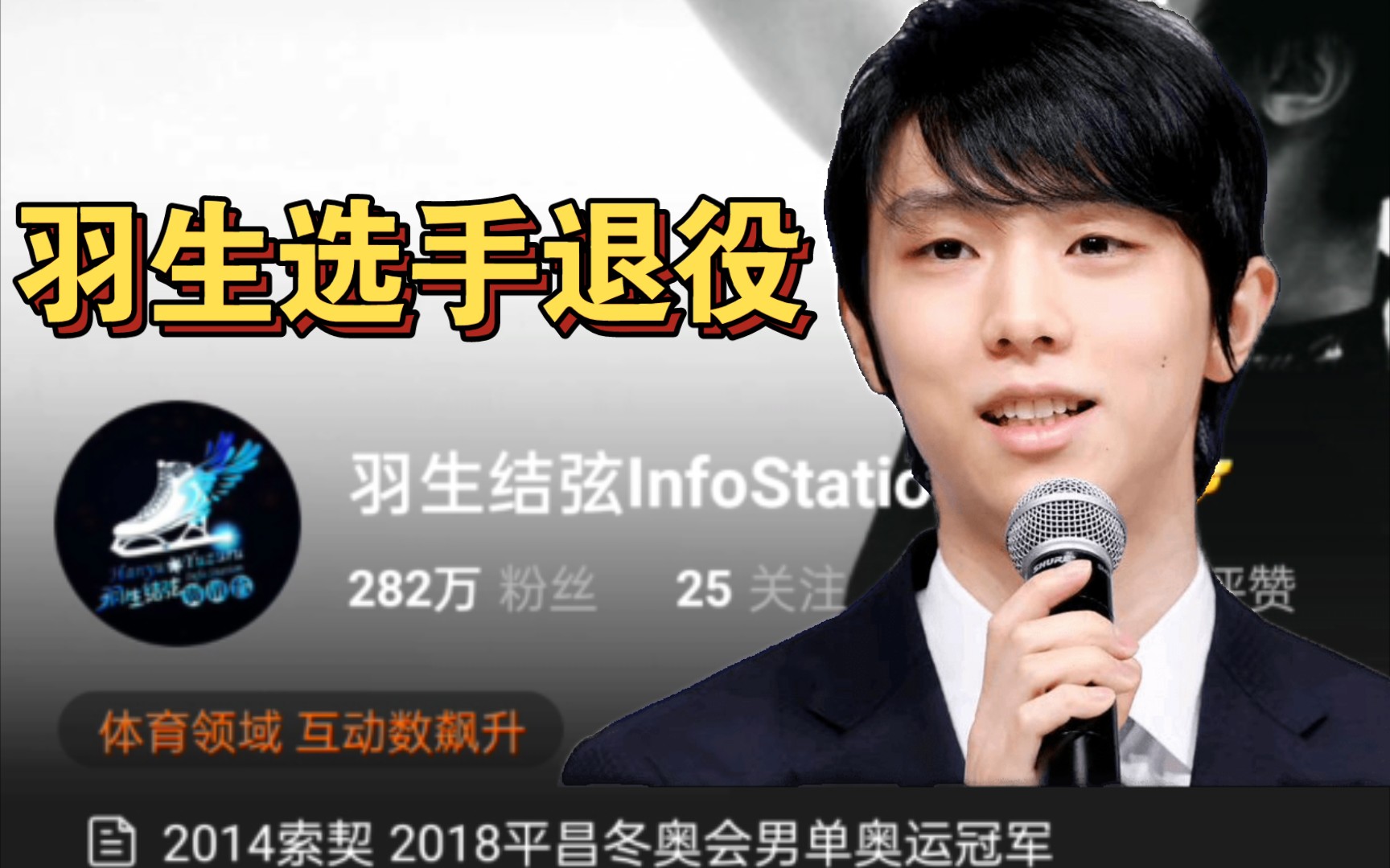 羽生结弦宣布不再参赛,看看柚子微博现状