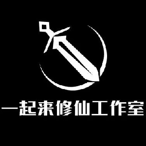 修仙家族模拟器 