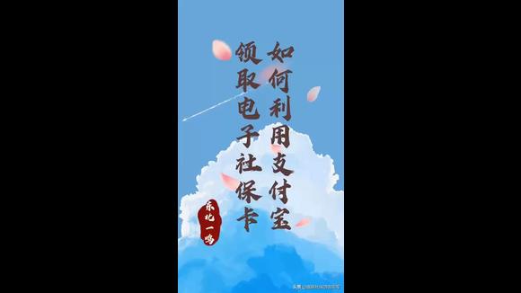 各位盆友大家好,快来领取你的电子社保卡呦[爱心]