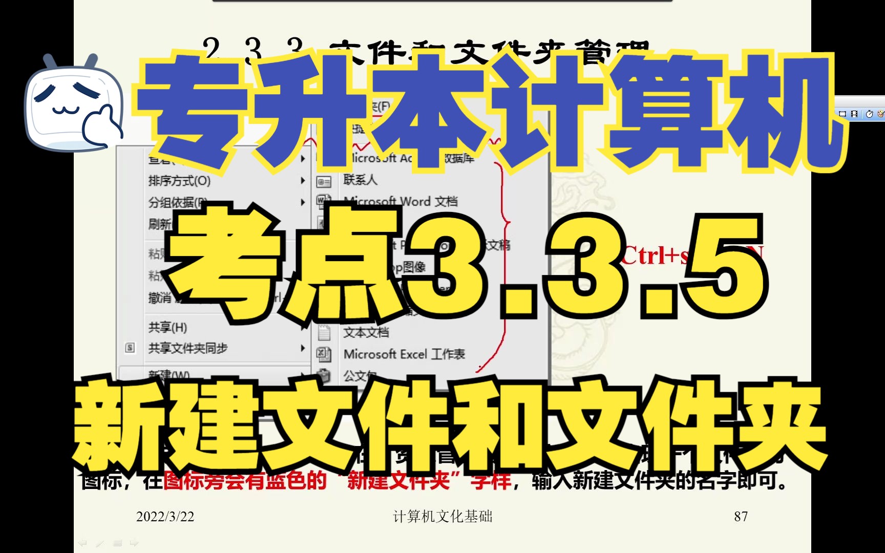 【专升本计算机】考点3.3.5 新建文件和文件夹