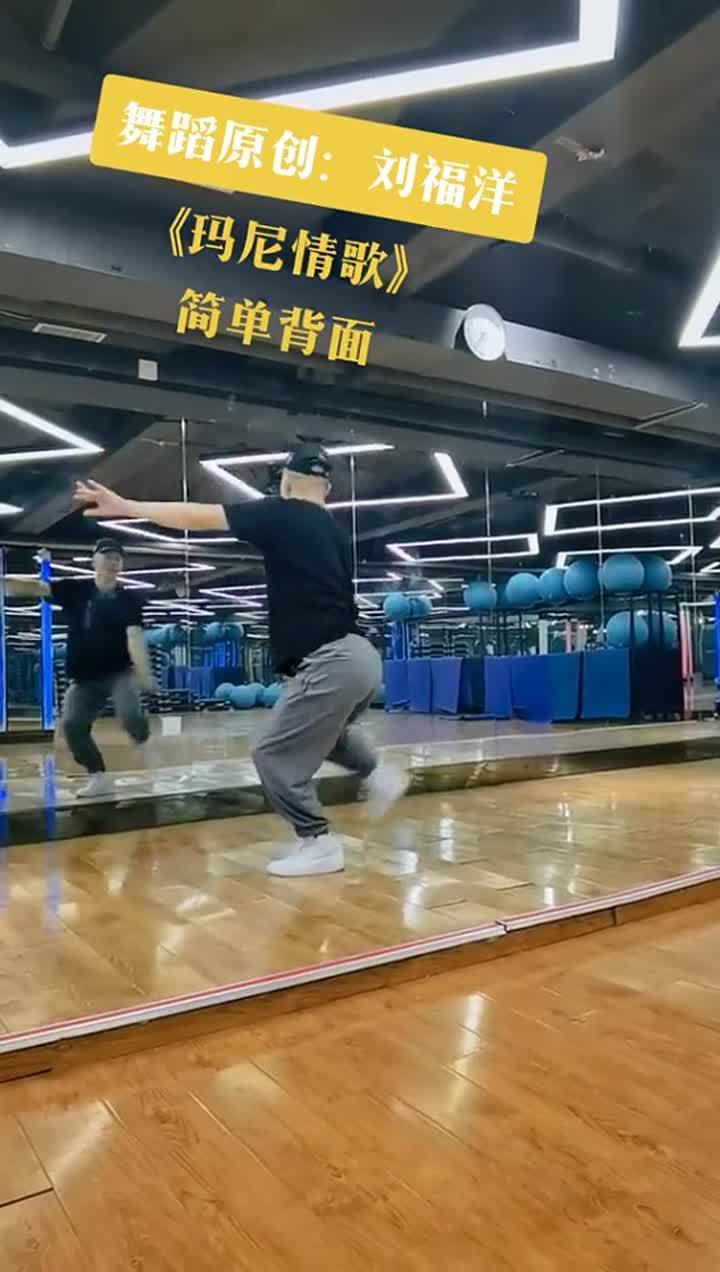 玛尼情歌刘福洋好喜欢的编排,必须跟拍一个 调成这样,尽了最大努力了