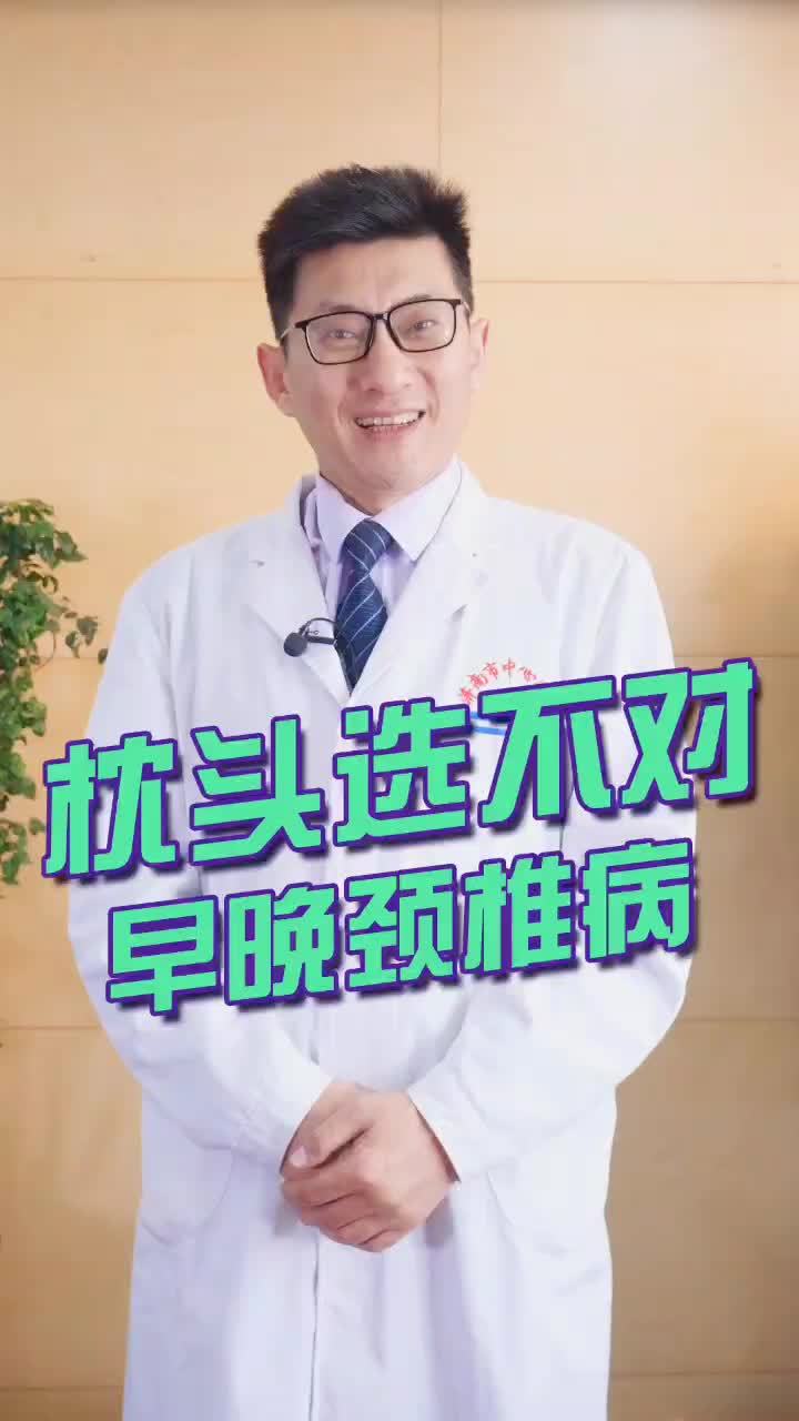 枕头选不对颈椎病找上门挑选记住三要点颈椎少受罪健康养生颈椎病...