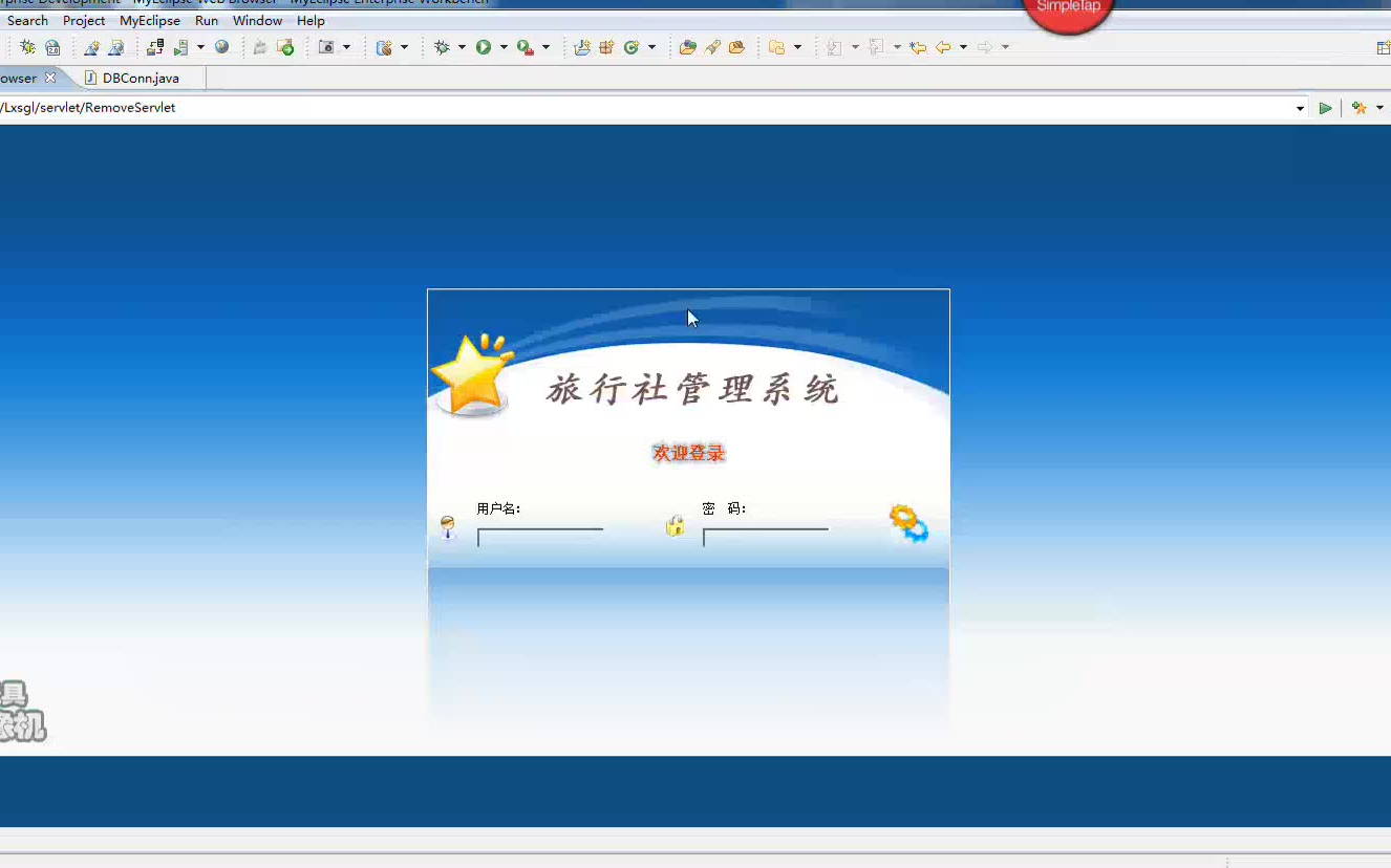 基于java的星星旅行社管理信息系统(计算机毕业设计)