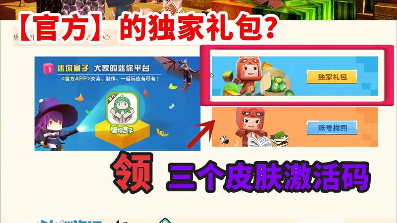 迷你世界-领到官方藏起来的三个激活码的方法?程锦衣和花小楼