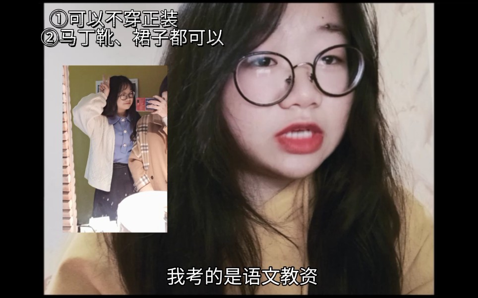 【高中语文教资面试】裸考过?完全可以!着装、现在怎么复习、流程都...