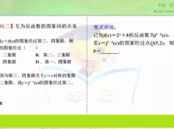 集合与初等函数 第24讲 指数函数与对数函数的关系