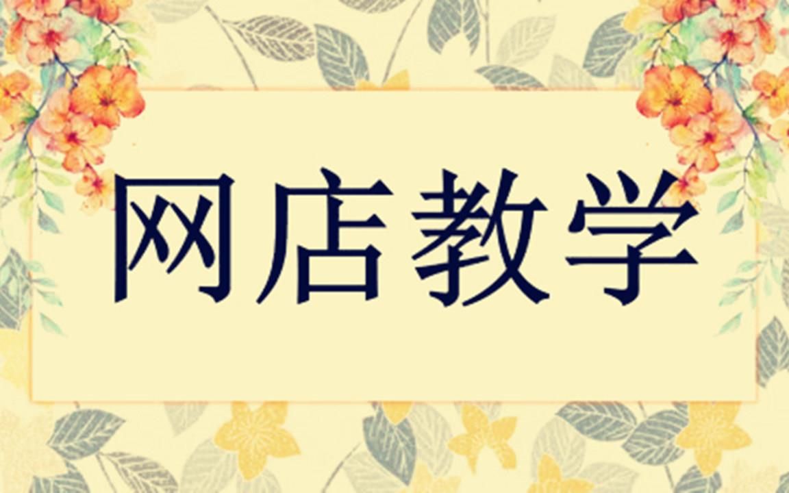 拼多多怎么开网店,一件代发卖什么好方法